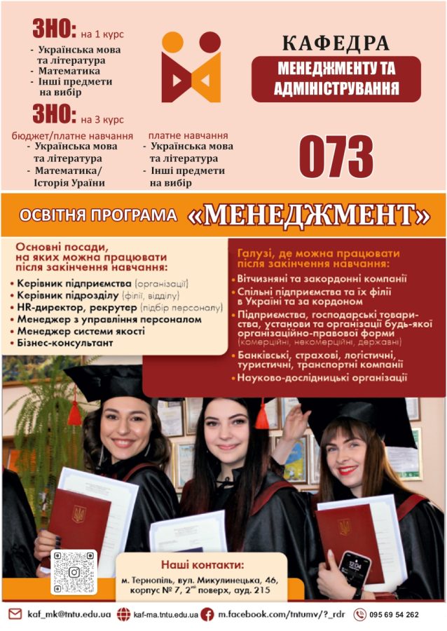 Кафедра менеджменту та адміністрування